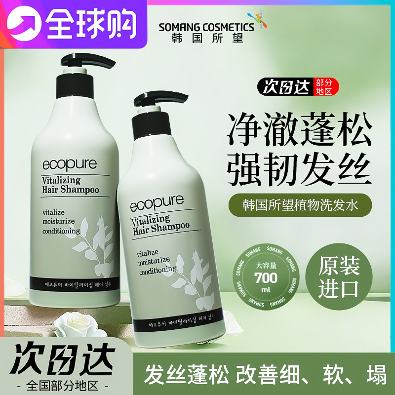 韩国所望植物头皮护理洗发水蓬松柔顺保湿改善毛躁洗头膏男女正品