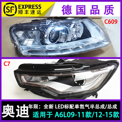A6l前大灯C609近光灯远光灯C7