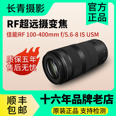佳能RF100-400mm长焦远摄镜头