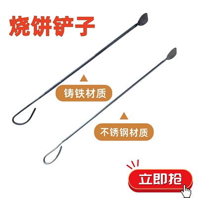梅干菜公安衢州烤饼铲子