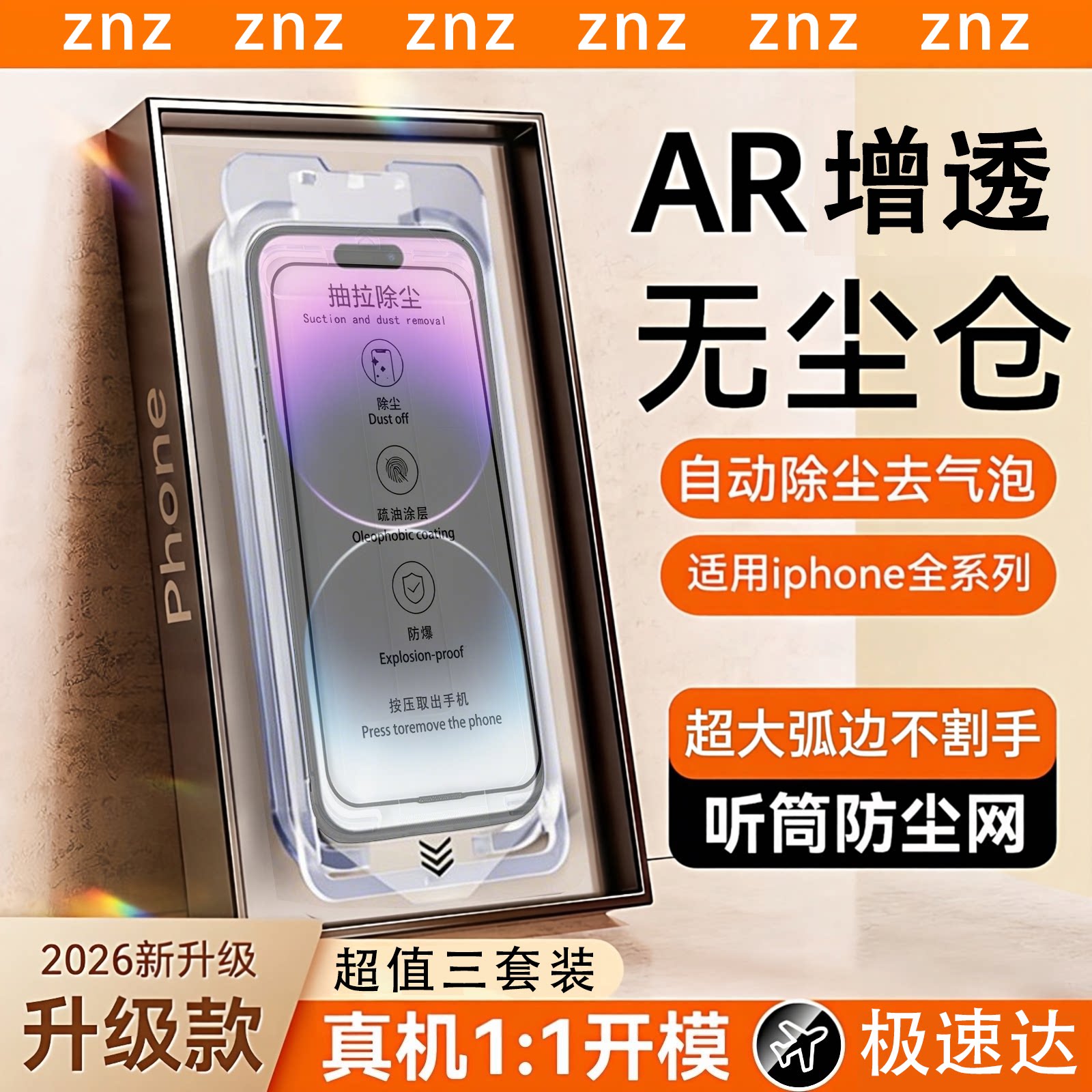 适用iPhone16pro全屏全覆盖钢化膜13手机防窥膜15新款iPhone17Promax透明15高清14听筒防尘无尘仓12保护贴膜