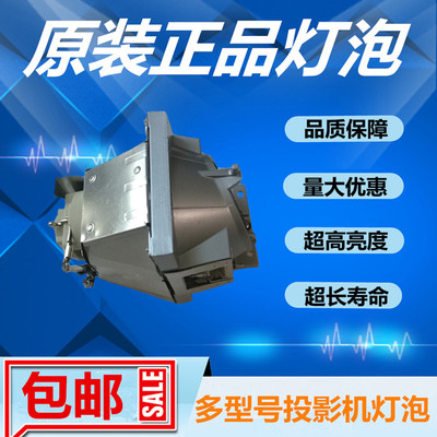 明基MX825ST/DX808ST/DX825ST/MS550/MX550/604投影机仪灯泡带架