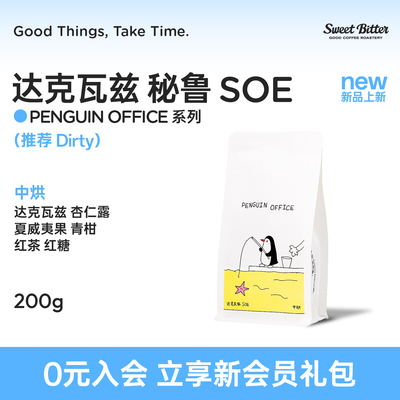 秘鲁SOE中烘奶咖美式咖啡豆