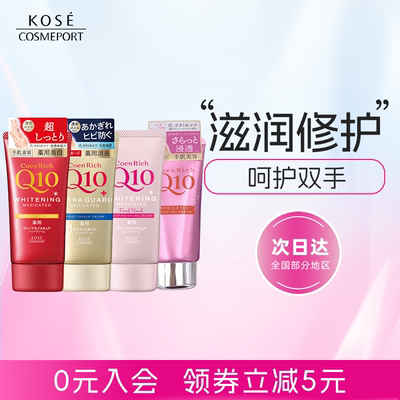 KOSE高丝Rich Q10护手霜80g深层保湿滋润修护不黏腻秋冬防干裂