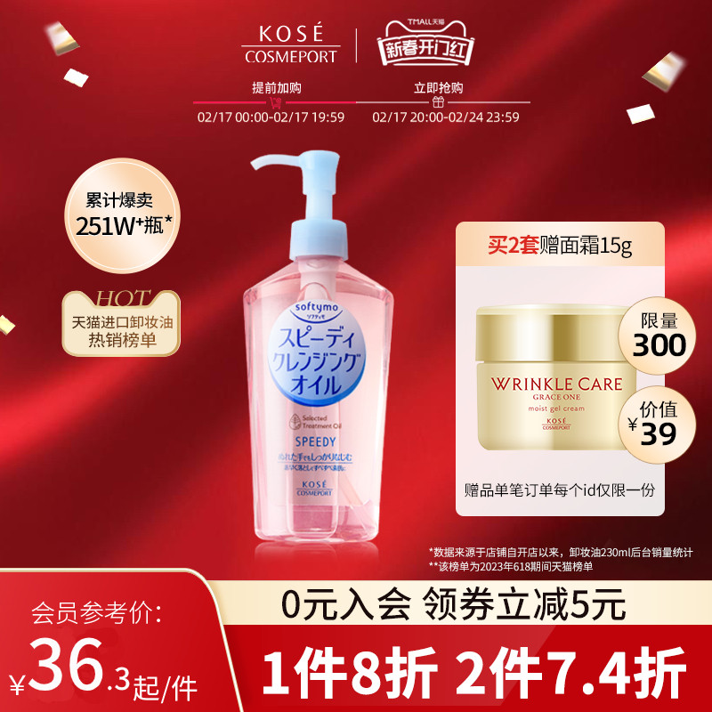 KOSE高丝卸妆油230ml脸部眼唇专用深层清洁温和敏感肌女官方正品_虎窝淘
