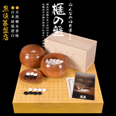 御圣熊须香榧木围棋盘65mm日本进口带证书成人家用送礼9726/9727
