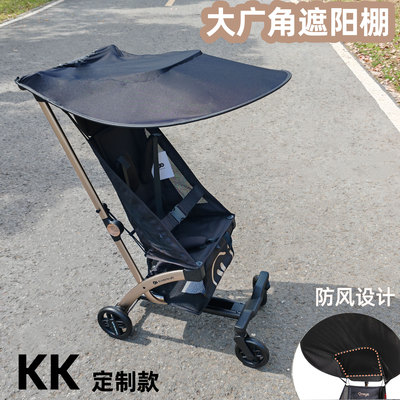 德国KK口袋车遮阳棚防晒太阳伞防紫外线蓬夏天加大遮阳婴儿车配件