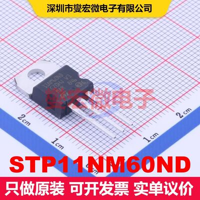 STP11NM60ND TO-220 场效应管 晶体管 分立器件
