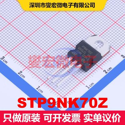 STP9NK70Z TO-220 场效应管 晶体管 分立器件