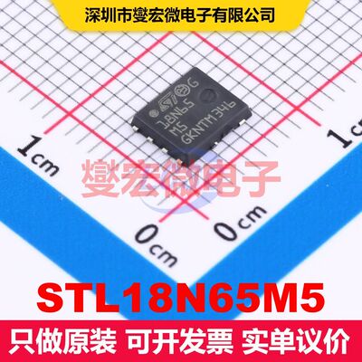 STL18N65M5 VDFN-8-Power 场效应管 晶体管 分立器件