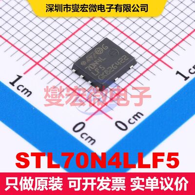STL70N4LLF5 VDFN-8-Power 场效应管 晶体管 分立器件