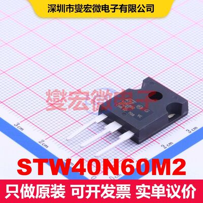 STW40N60M2 TO-247 场效应管 晶体管 分立器件