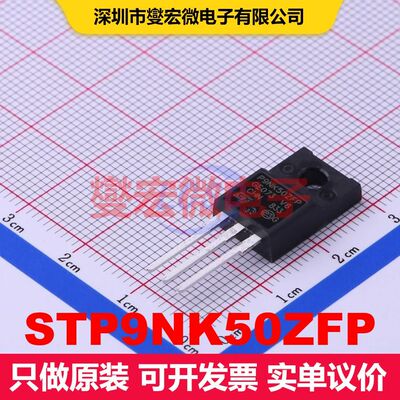 STP9NK50ZFP TO-220FP 场效应管 晶体管 分立器件