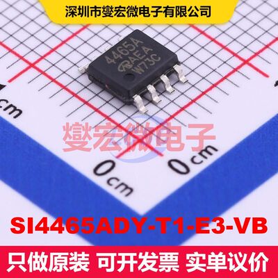 SI4465ADY-T1-E3-VB SO-8 场效应管 晶体管 分立器件