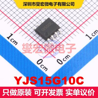 YJS15G10C SOP-8 场效应管 晶体管 分立器件