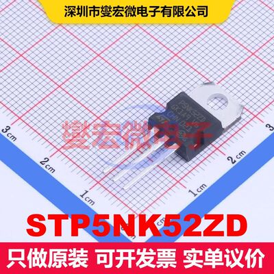 STP5NK52ZD TO-220 场效应管 晶体管 分立器件