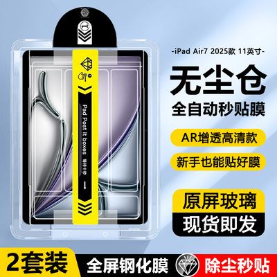 适用于iPadAir7钢化膜202