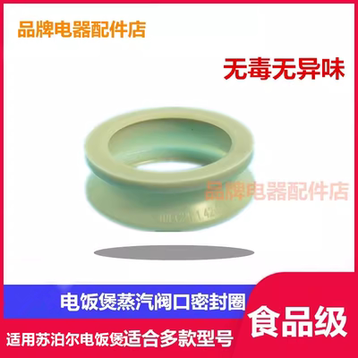 适用苏泊尔电饭煲排气阀口密封圈