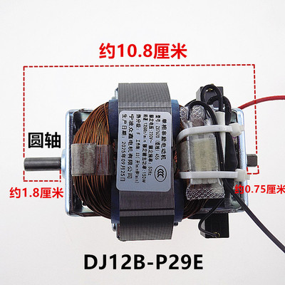 适用苏泊尔豆浆机配件DJ12B-P29E电机马达电动机