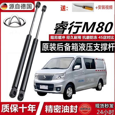 长安睿行M80后备箱液压支撑杆