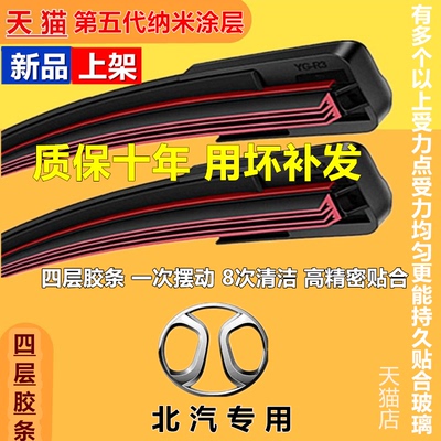适用北汽绅宝X25四胶条雨刮器X35/X55/X65/D20专用D70原装D50雨刷