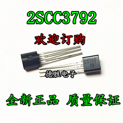 2SC3792 C3792  TO-92 全新现货 先询后拍 量大价优