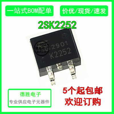 贴片场效应管TO-263  K2252 2SK2252全新原装现货