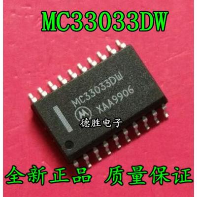 MC33033DW MC33033全新正品现货  专业配单