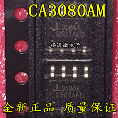 CA3080AM SOP8 全新现货 可直拍 专业配单