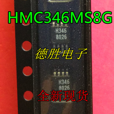 HMC346MS8G  丝印：H346 MSOP8 射频衰减器 全新进口芯片现货