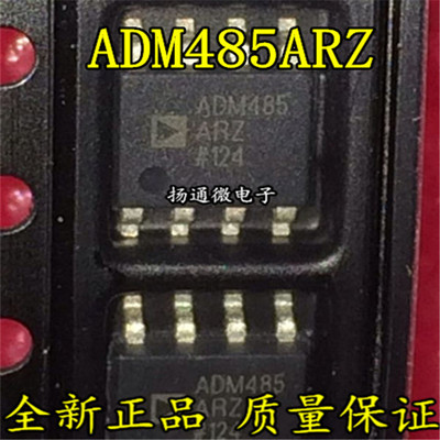 ADM485AR ADM485ARZ 全新现货