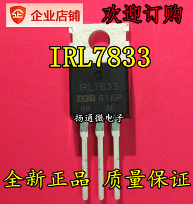 IRL7833 L7833 30V150A 直插TO-220 全新现货 可直拍
