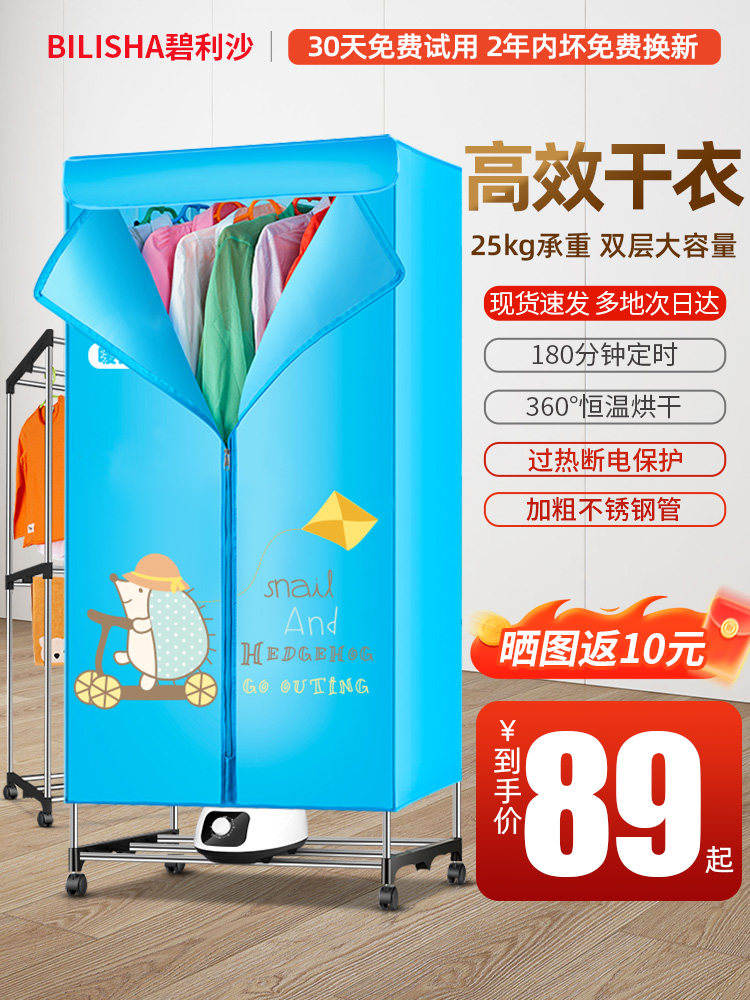 碧利沙干衣机家用小型2025新款可折叠烘衣柜风干机烘衣服烘干机