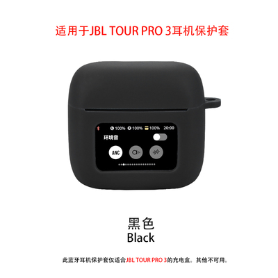 适用于JBLTOURPro3保护套