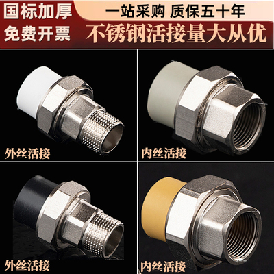 PE不锈钢内外丝活接油令管件PPR螺纹64分1寸DN202532灰色热熔外牙