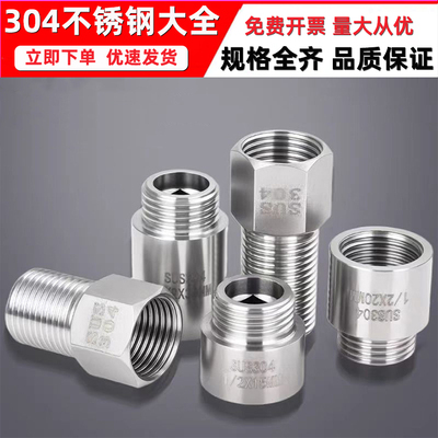 304无缝钢管4分内外丝直接加长不锈钢内丝接头分转DN15 20