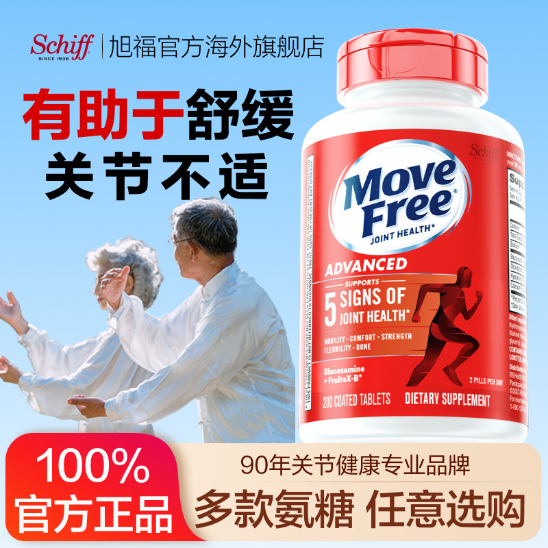 进口益节MoveFree氨糖钙片男女定制软骨素中老年关节骨胶原旗舰店
