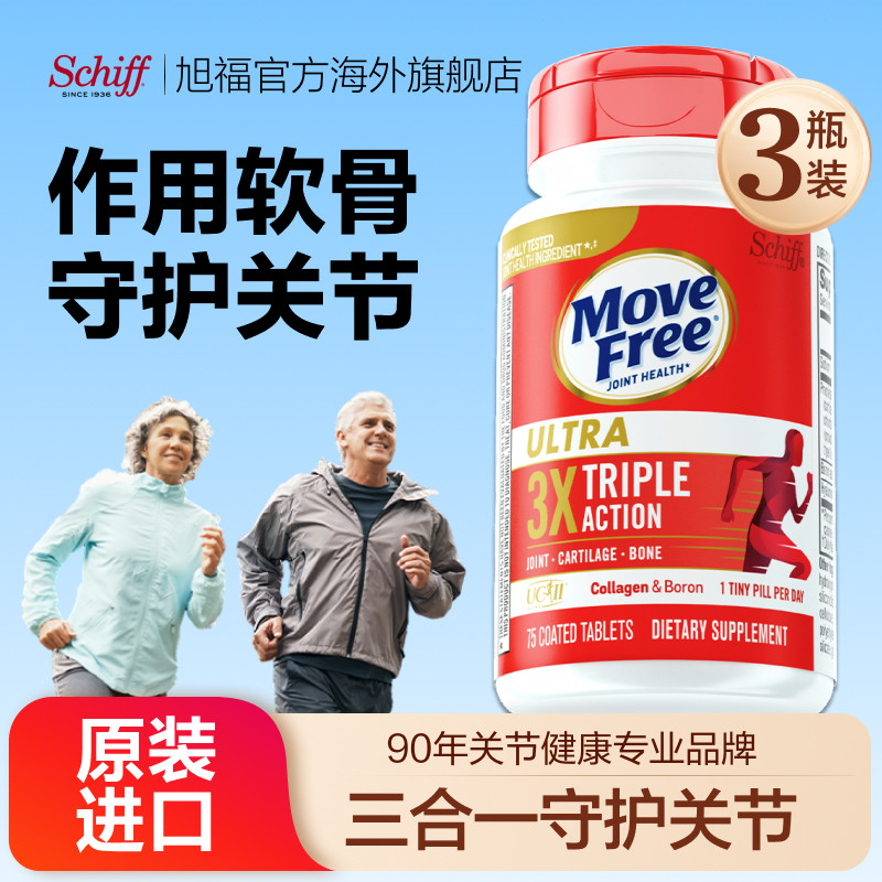 美国进口益节Move Free骨胶原蛋白关节养护维骨力氨糖软骨素75粒