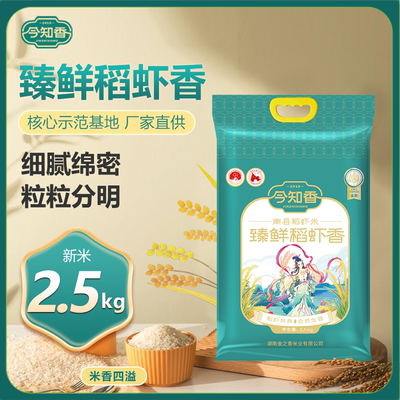 今知香南县稻虾米臻鲜稻虾