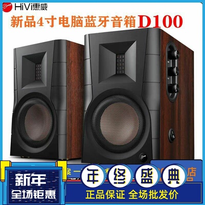 惠威桌面有源数字声道多媒体音响