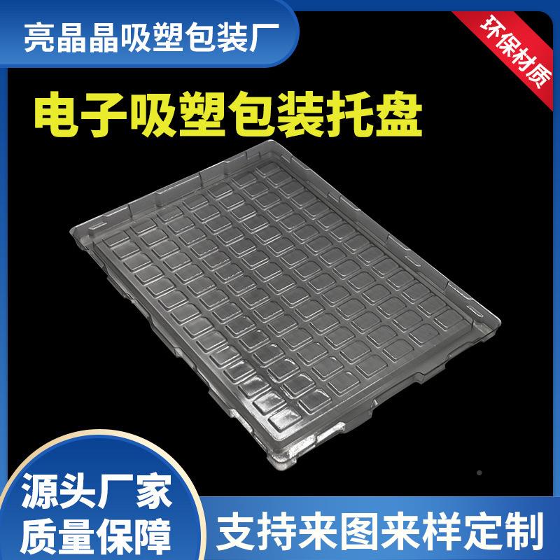 vc吸塑包装厂家数码电子装产品透明包装塑料绒YPL盒吸塑植包p盒折