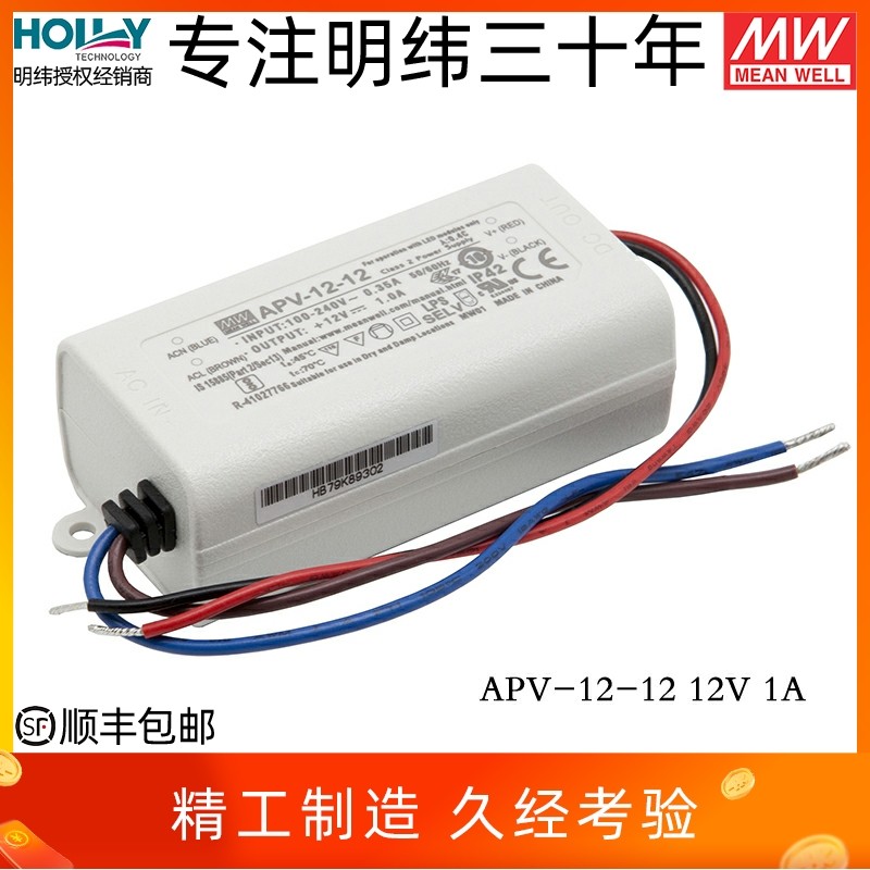 APV-12-12台湾明纬12W12V1ALED开关电源IP42防水恒压监控照明亮化_虎窝淘