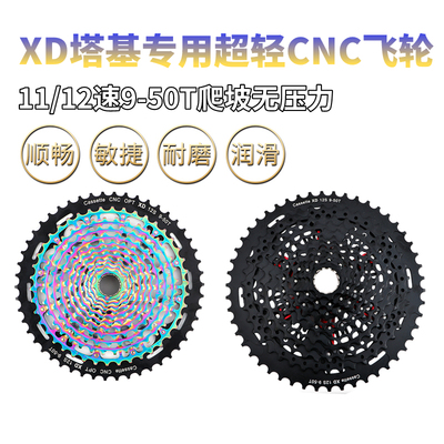 meroca1112xd塔基适用超轻飞轮