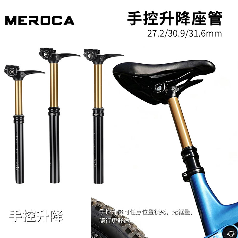 MEROCA山地自行车升降座管27.2/31.6MM油压伸缩坐管手控升降座杆