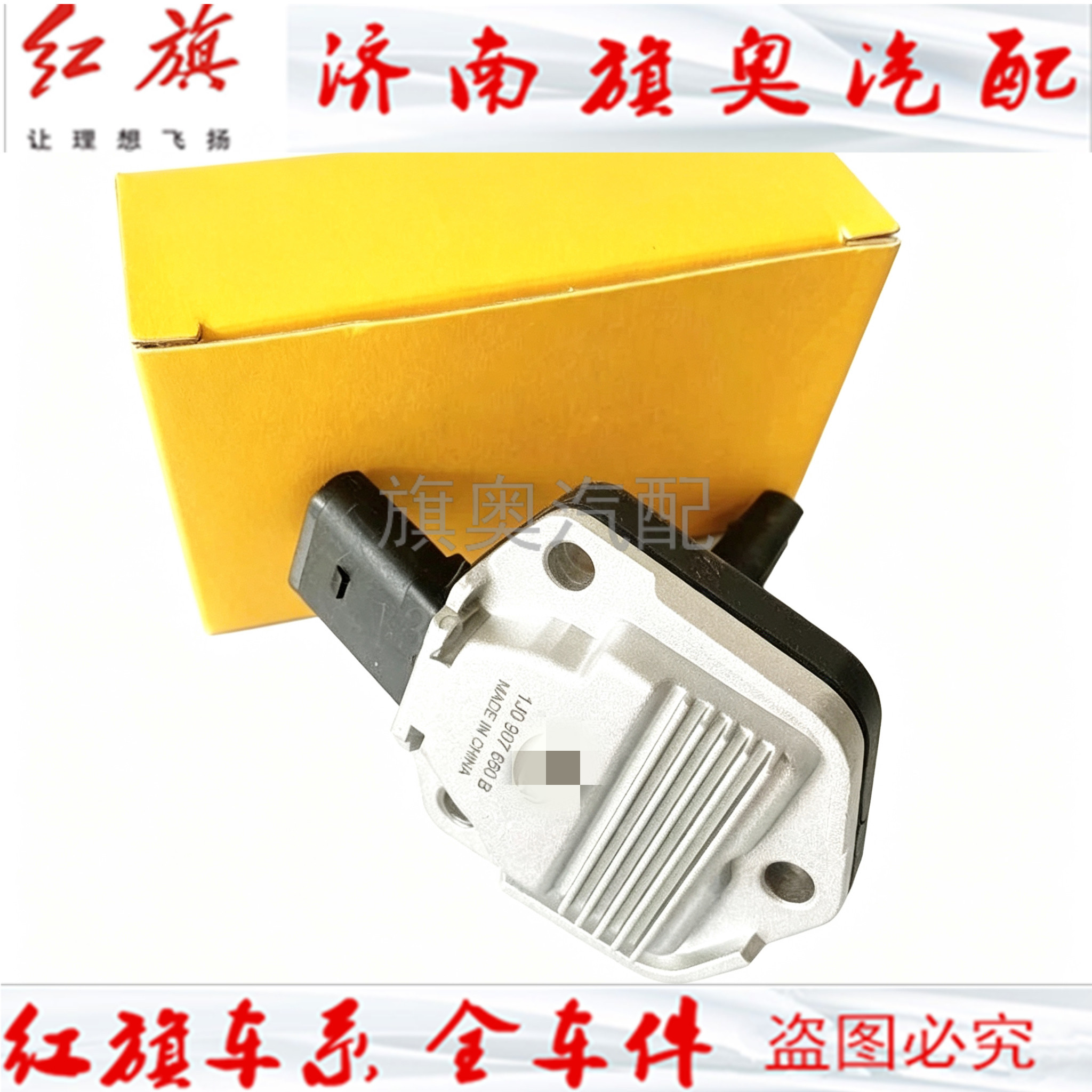 奥迪A6C5 A4 大众宝来帕萨特B5领驭机油油位传感器机油液位传感器