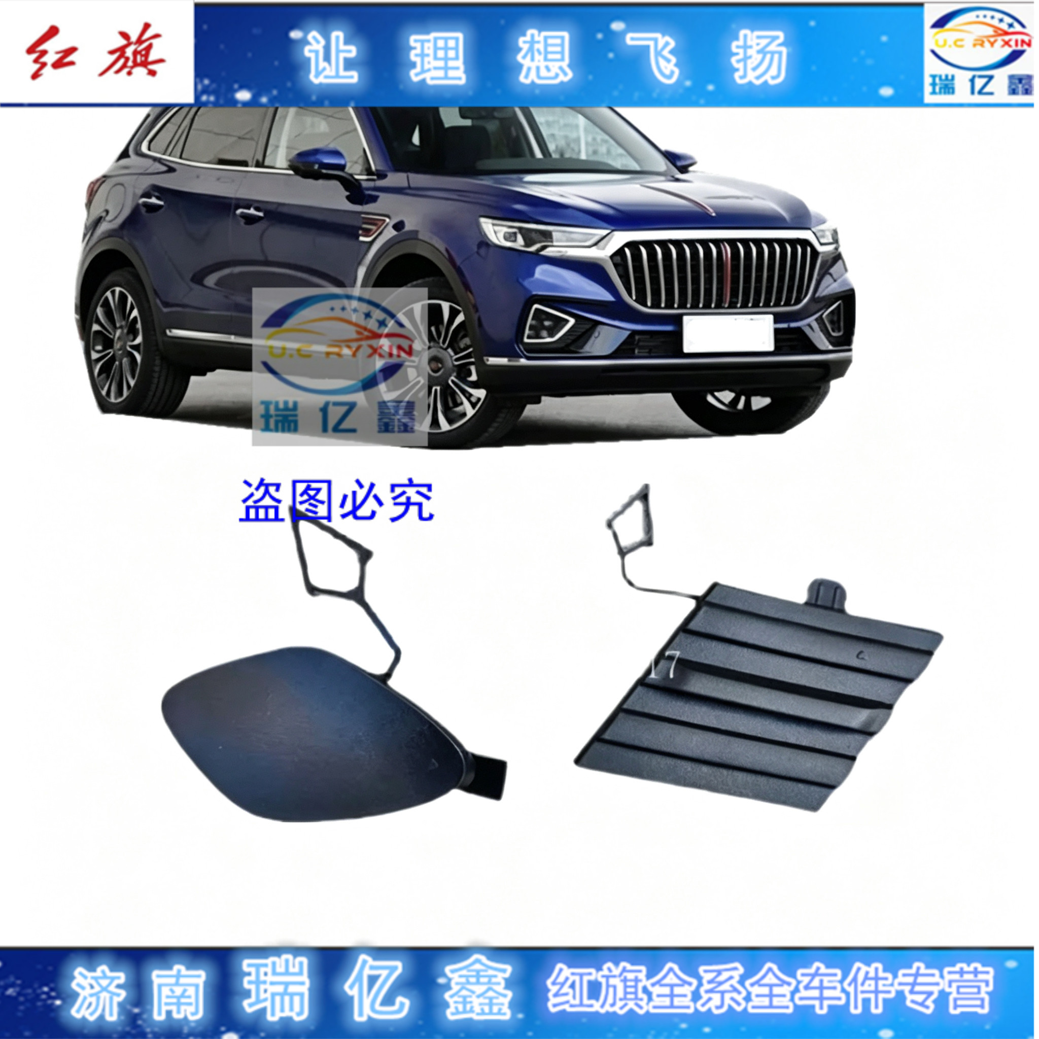 适配红旗HS5 前拖车钩盖 后拖车钩盖 前保险杠装饰盖板 饰板