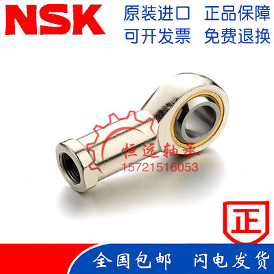 进口NSK杆端关节鱼眼接头连杆轴承SI SIL 5 6 8 10 12 14 16 18 C