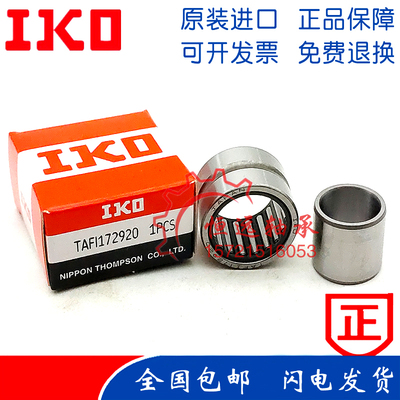 进口IKO滚针轴承TRU TRI GTRI 608945 7510845 8511850 8512045UU