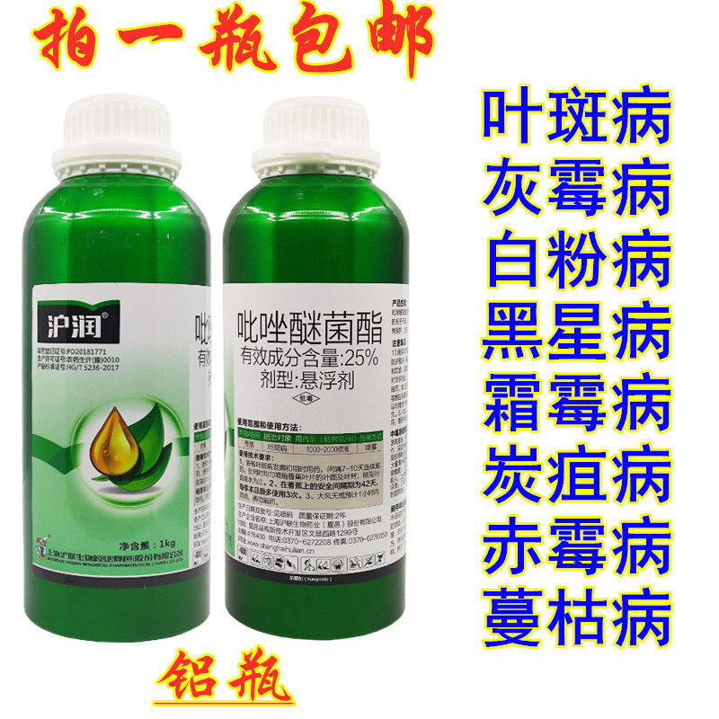 沪联沪润25%吡唑醚菌脂吡唑醚嘧菌酯霜霉病早晚疫病杀菌剂1000g