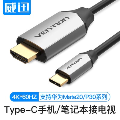 Type-C转HDMI高清线typec投屏线手机电脑笔记本外接显示屏HDCP2.2
